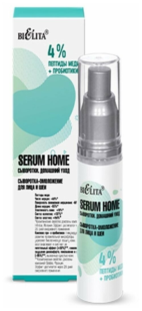 Belita Сыворотка-омоложение для лица и шеи Serum Home 4% пептиды меди+пробиотики, 30 мл