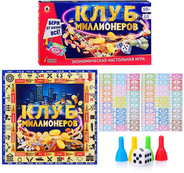 Экономическая настольная игра «Клуб миллионеров»