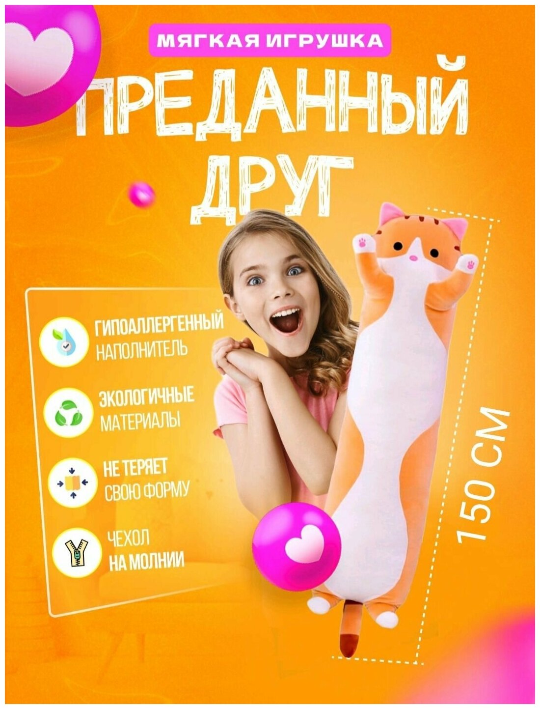 Мягкая игрушка кот батон 150 см, цвет рыжий. Длинная, детская подушка обнимашка создана для детей и их здорового сна. Кот багет-это антистресс.