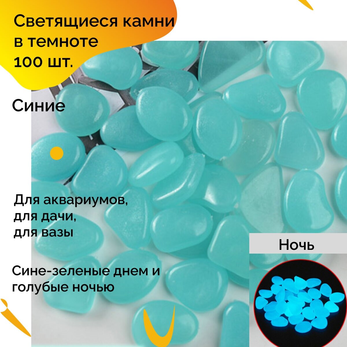 Светящиеся камни для сада, озеленение, для аквариума, для газона, флуоресцентные камни, примерно 100 шт, синие