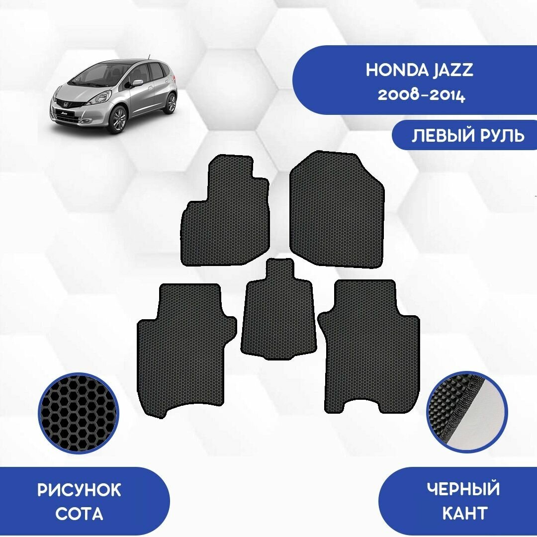 Комплект Ева ковриков для Honda Jazz 2008-2014 С левым рулем / Хонда Джаз 2008-2014 С левым рулем / Авто / Аксессуары / Ева / Эва