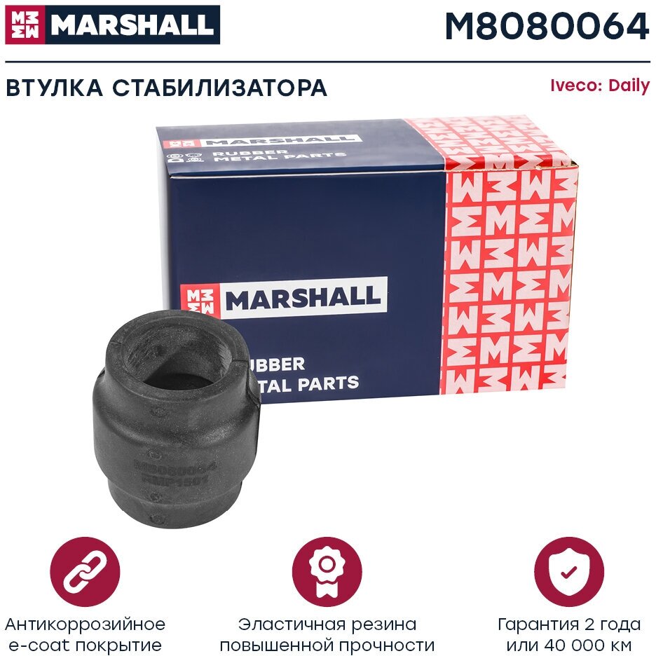 Втулка стабилизатора Iveco: Daily 99-; Кросс-номер: GM1289; ОЕМ: 93801623