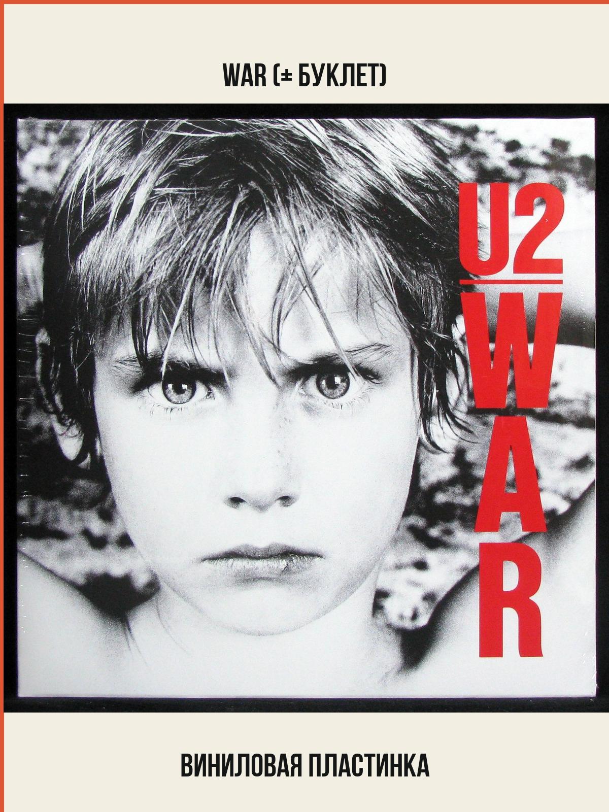 Виниловая пластинка Island U2 – War (+ буклет)