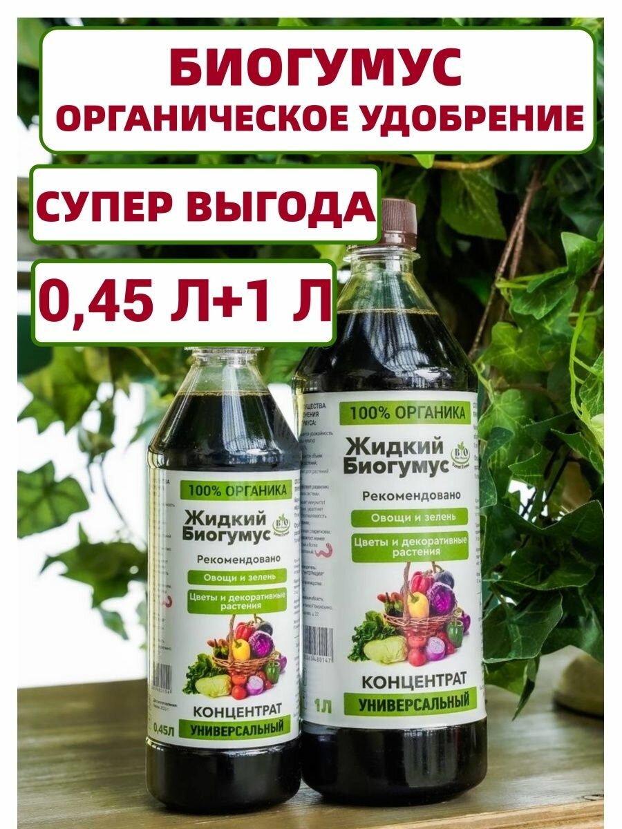 Биогумус Bio Organic органический универсальный