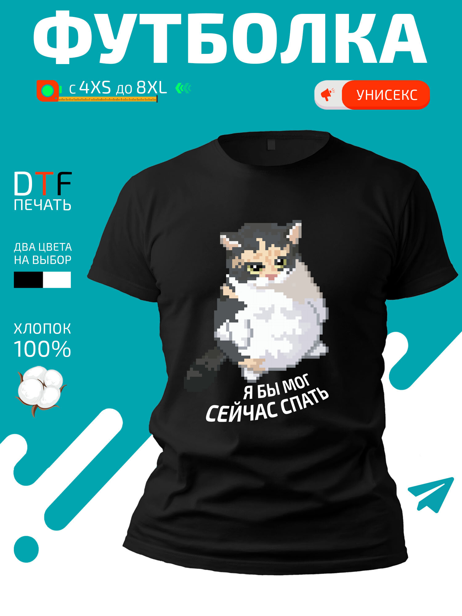 Футболка пиксельный кот мем