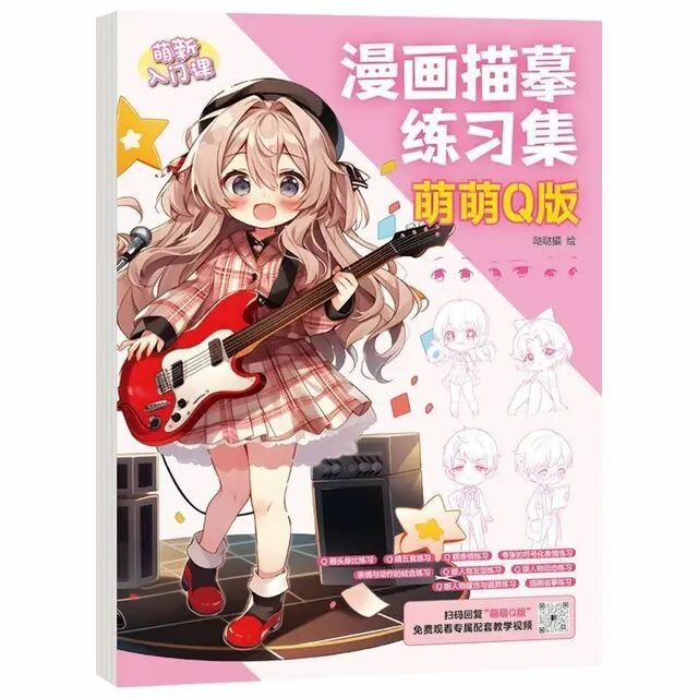 Обучающее пособие, набор упражнений по рисованию комиксов. Книга-раскраска. Нарисуй мангу сам