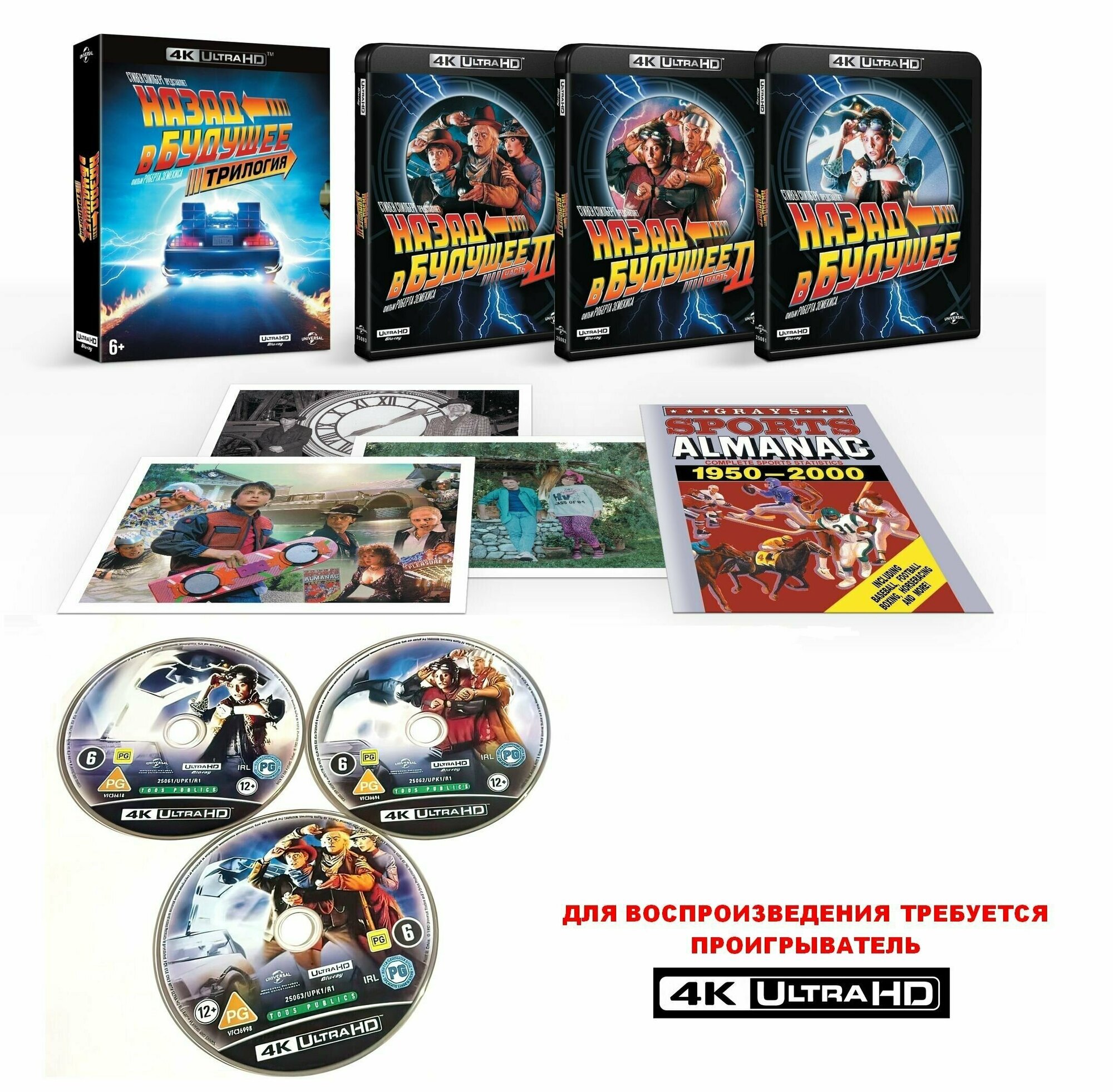 Фильмы. Назад в будущее. Трилогия Роберта Земекиса (1985-1990, 4K UHD Blu-ray, 3 диска) фантастика, приключения, комедия / 6+ , общий слип, 3 карточки, артбук