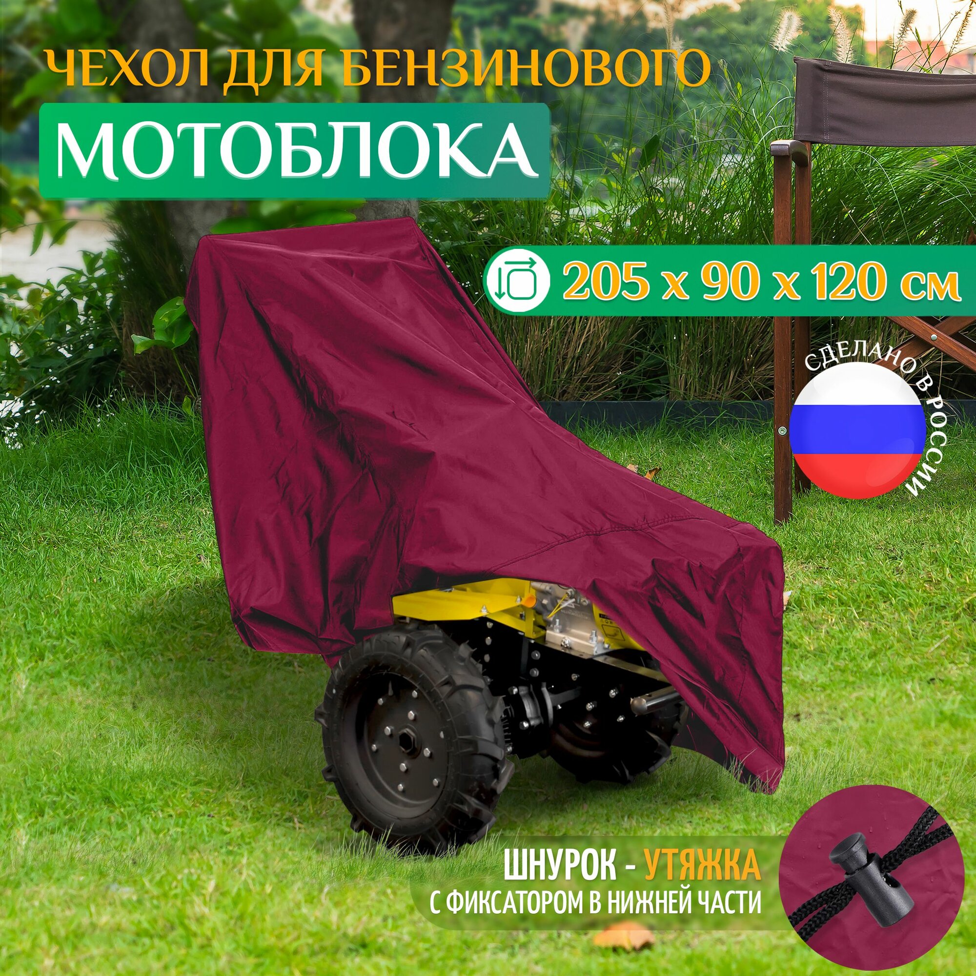 Чехол на мотоблок Fler, водонепроницаемый, 205х90х120см (Оксфорд 240) бордовый