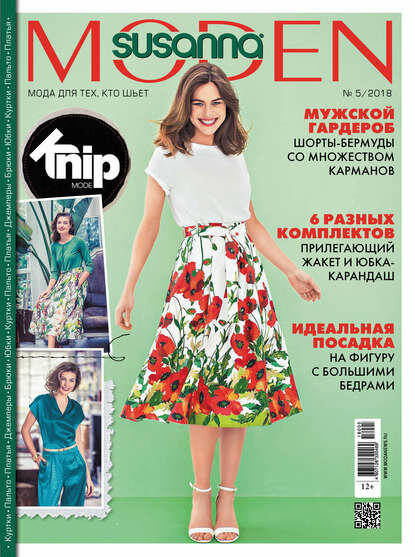 Сюзанна Моден № 05/2018 [Цифровая книга]