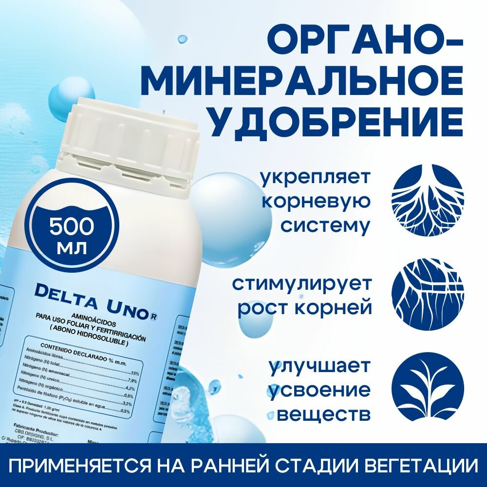 Органическое удобрение для корнеобразования Cannabiogen Delta Uno 500 мл.