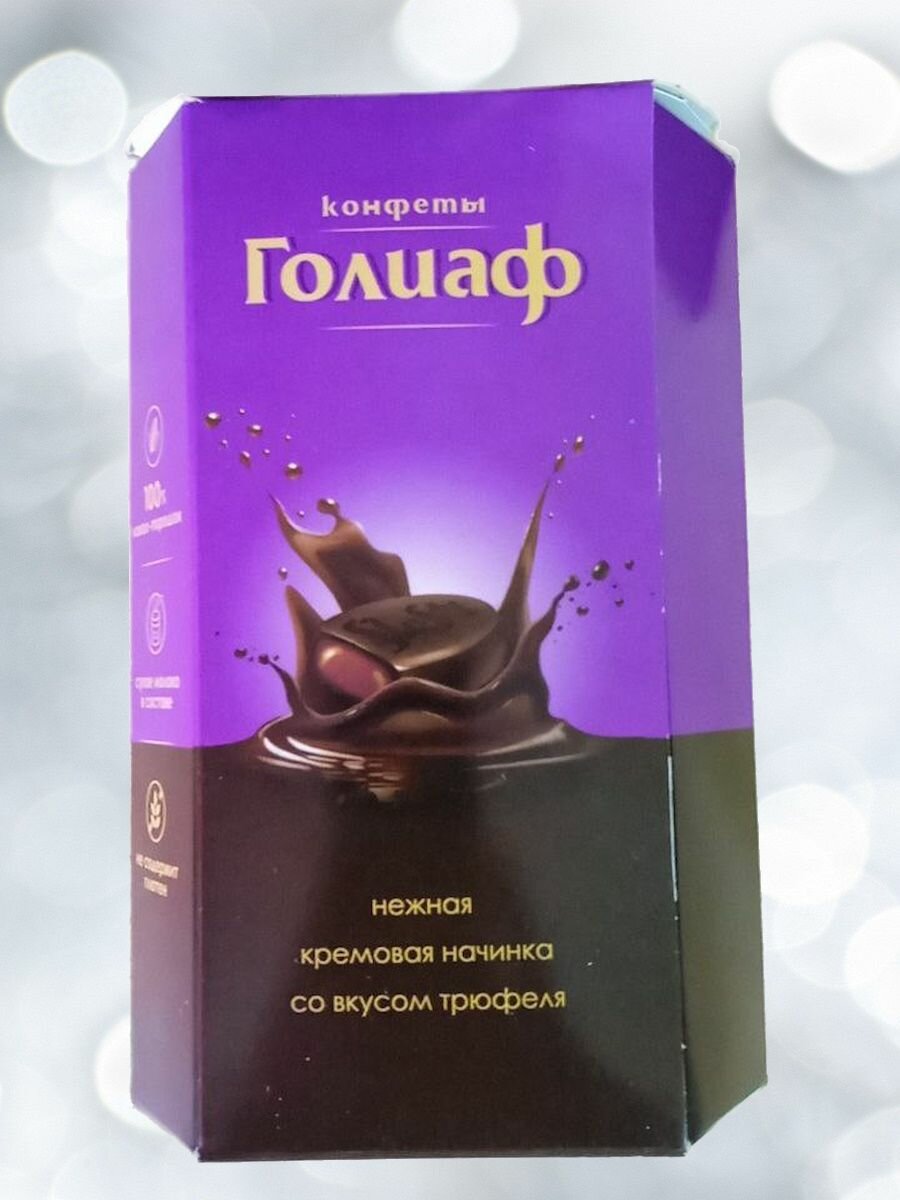 Конфеты Голиаф кремовая начинка со вкусом труфеля