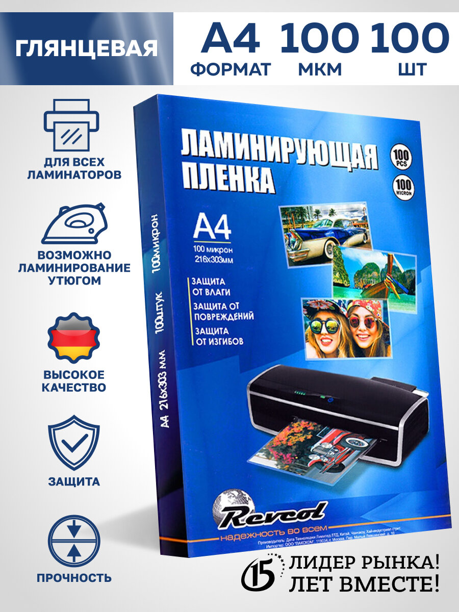 Плёнка глянцевая для горячего ламинирования A4,100мкм, 100шт