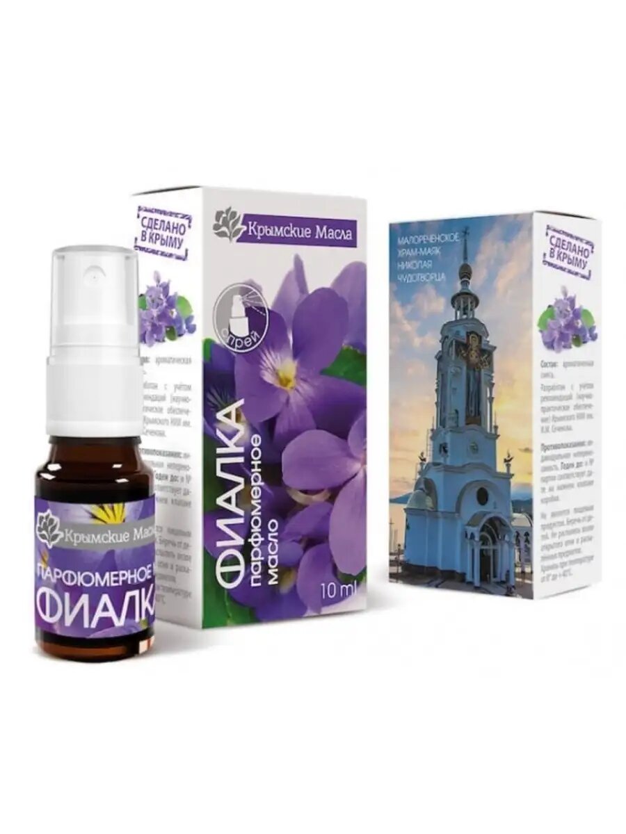 Парфюмерное масло Фиалка (спрей), 10 мл