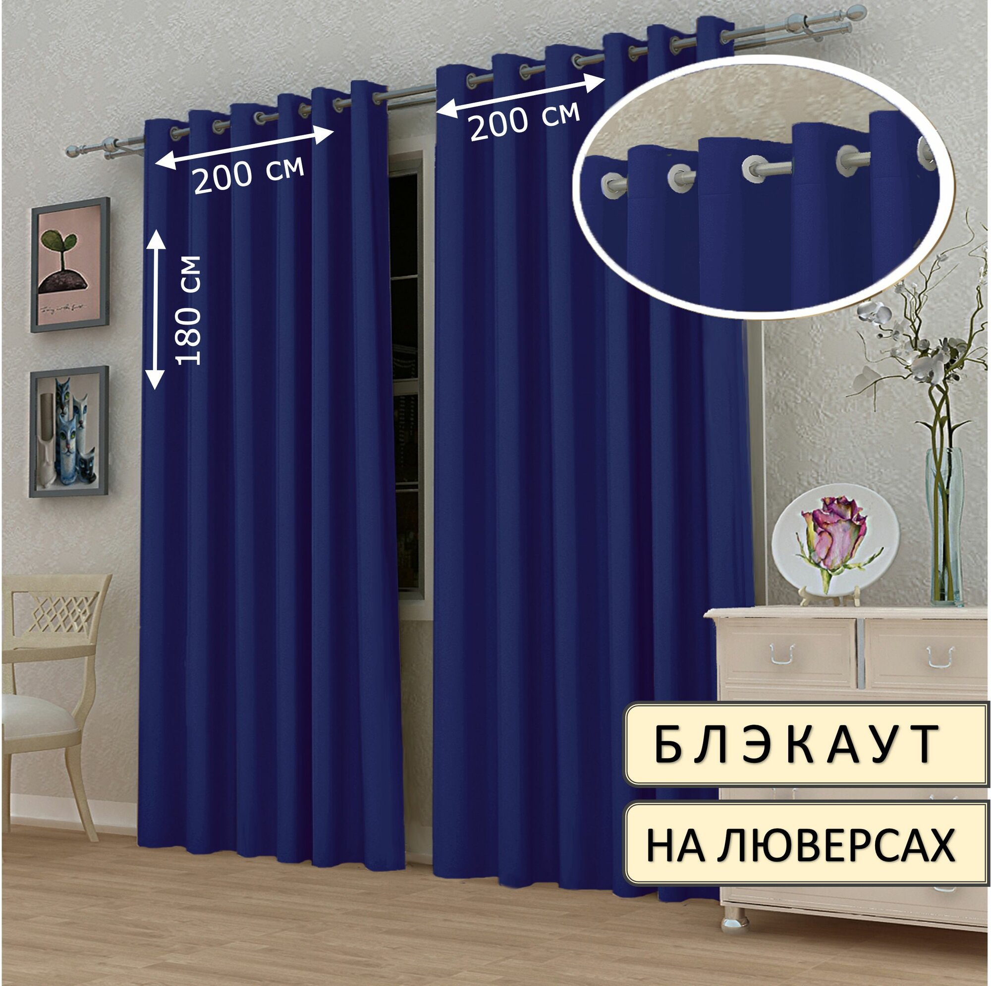 Шторы Камея Блэкаут, полиэстер, 2 шт, 200x180 см, цвет синий
