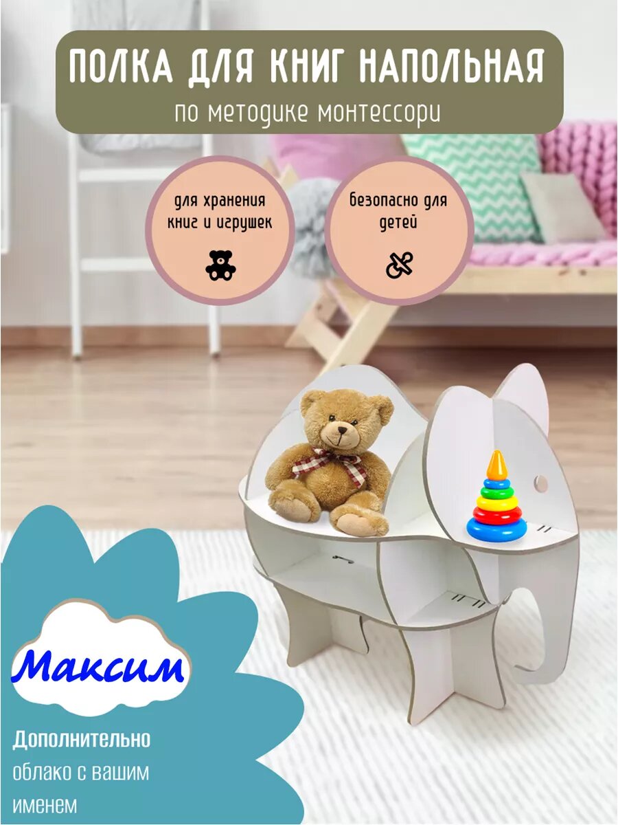Полка напольная для книг в детскую монтессори