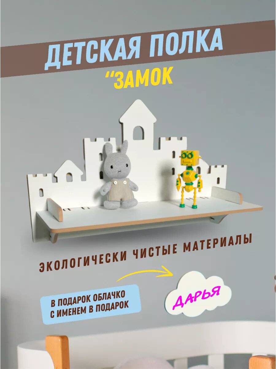 Полка-светильник замок Дарья