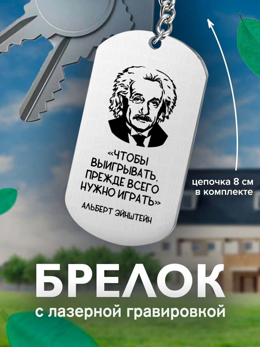 Брелок