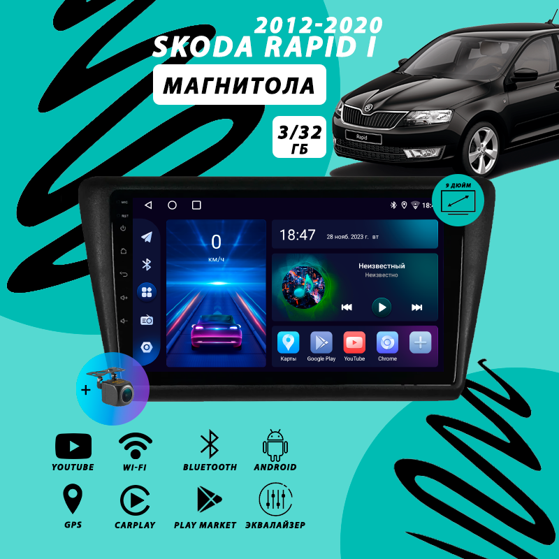 Магнитола Skoda Rapid 1 (2012-2020) 3Гб+32Гб/Android/Carplay/Wi-Fi/Bluetooth/2din/штатная магнитола
