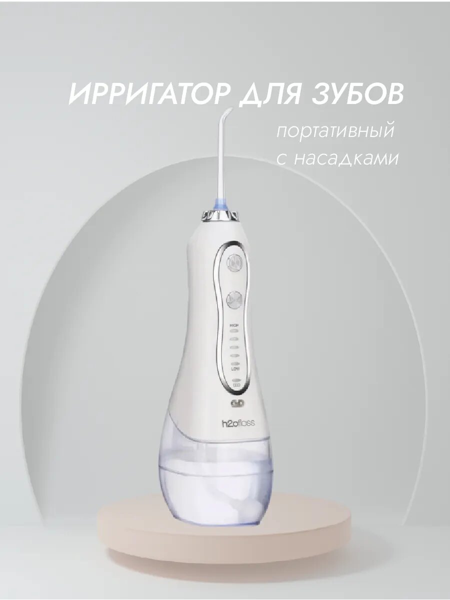 Ирригатор для зубов и десен портативный с насадками
