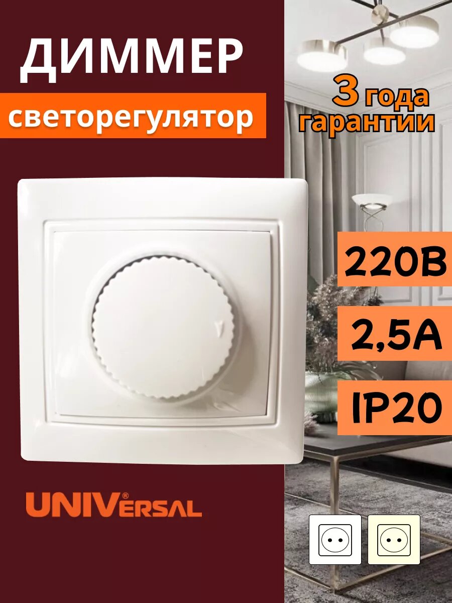 Диммер 220в светорегулятор