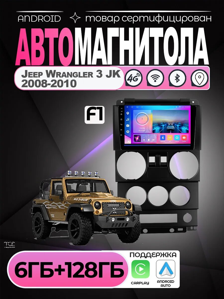 Магнитола TS18 PRO Jeep Wrangler 3 JK 2008-2010 6/128ГБ Bluetooth, FM/AM, GPS