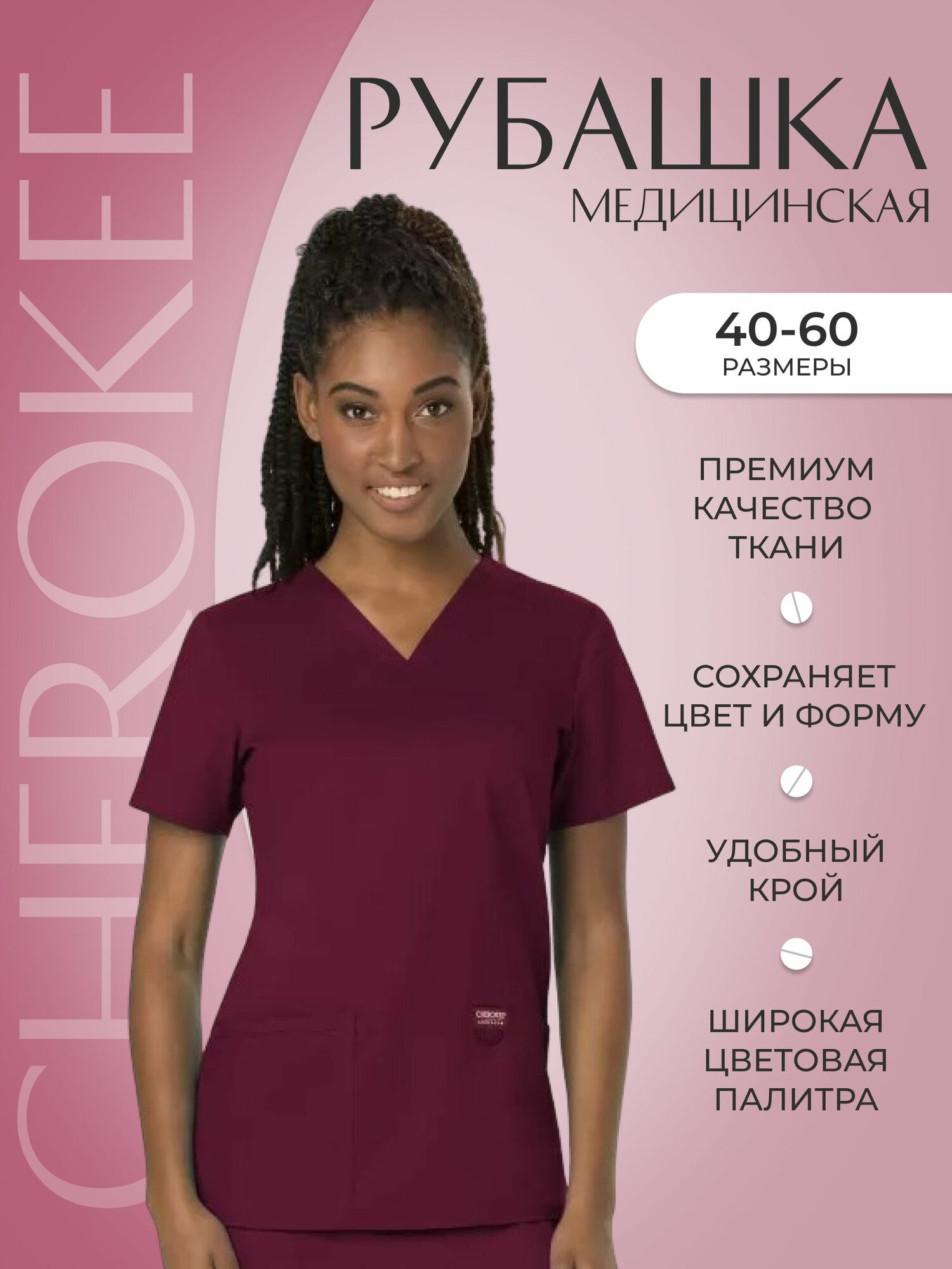 Топ женский медицинский Cherokee