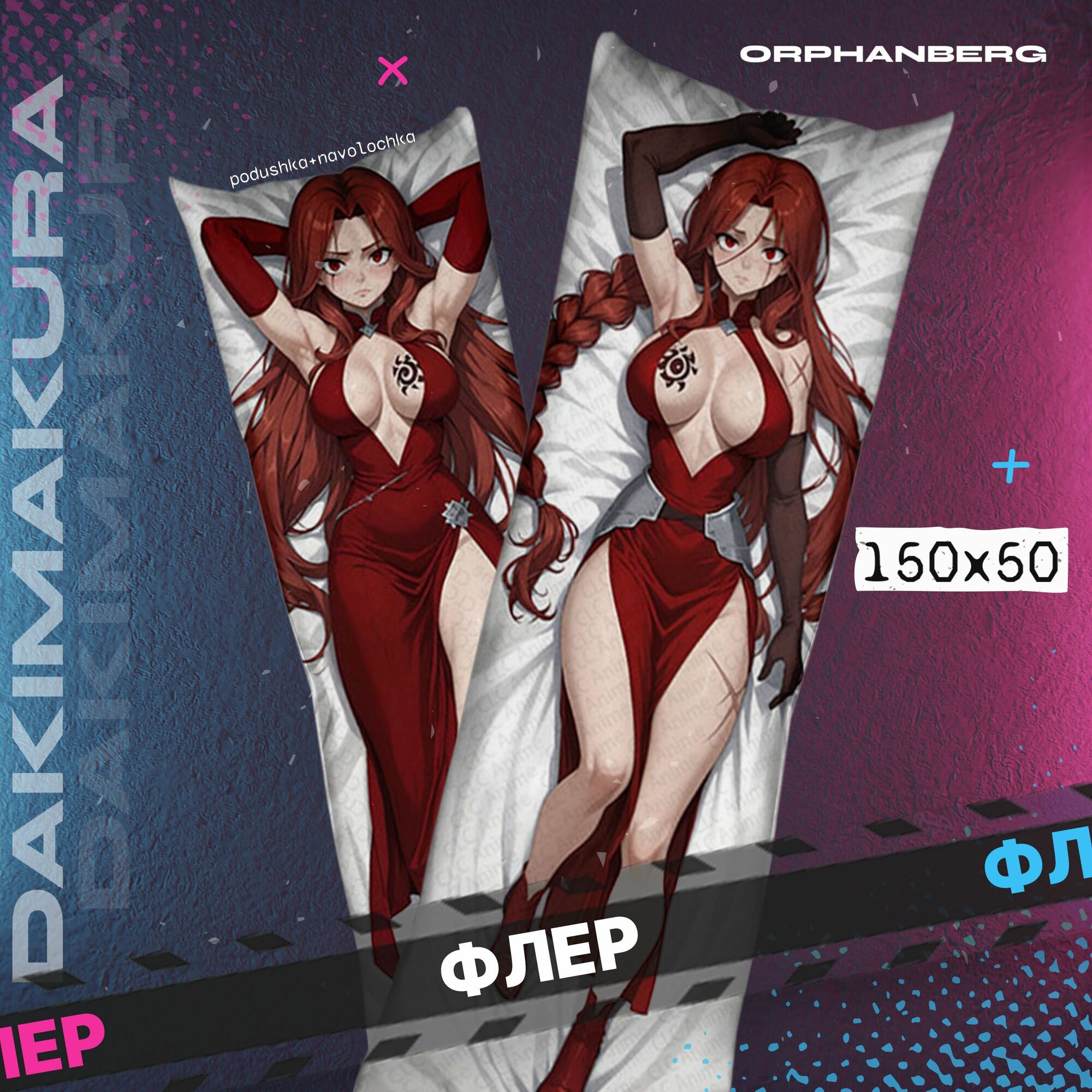 Подушка дакимакура Хвост Феи Флер