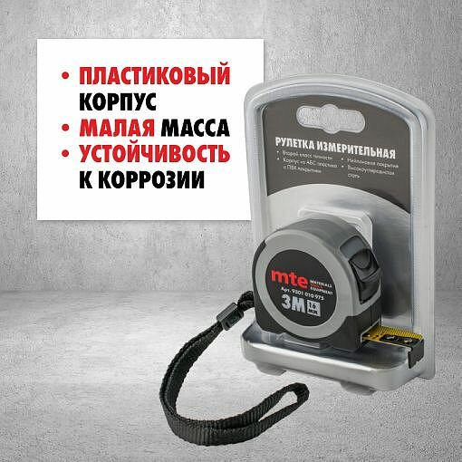 Рулетка карманная 3 м, mte — фото 1