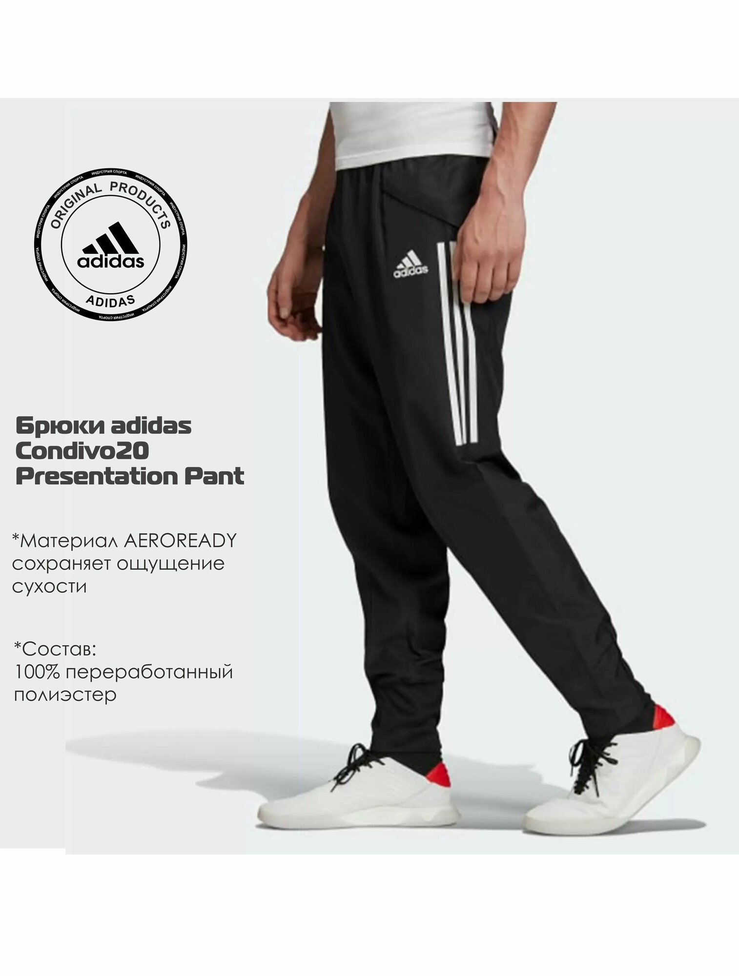 Брюки спортивные Condivo20