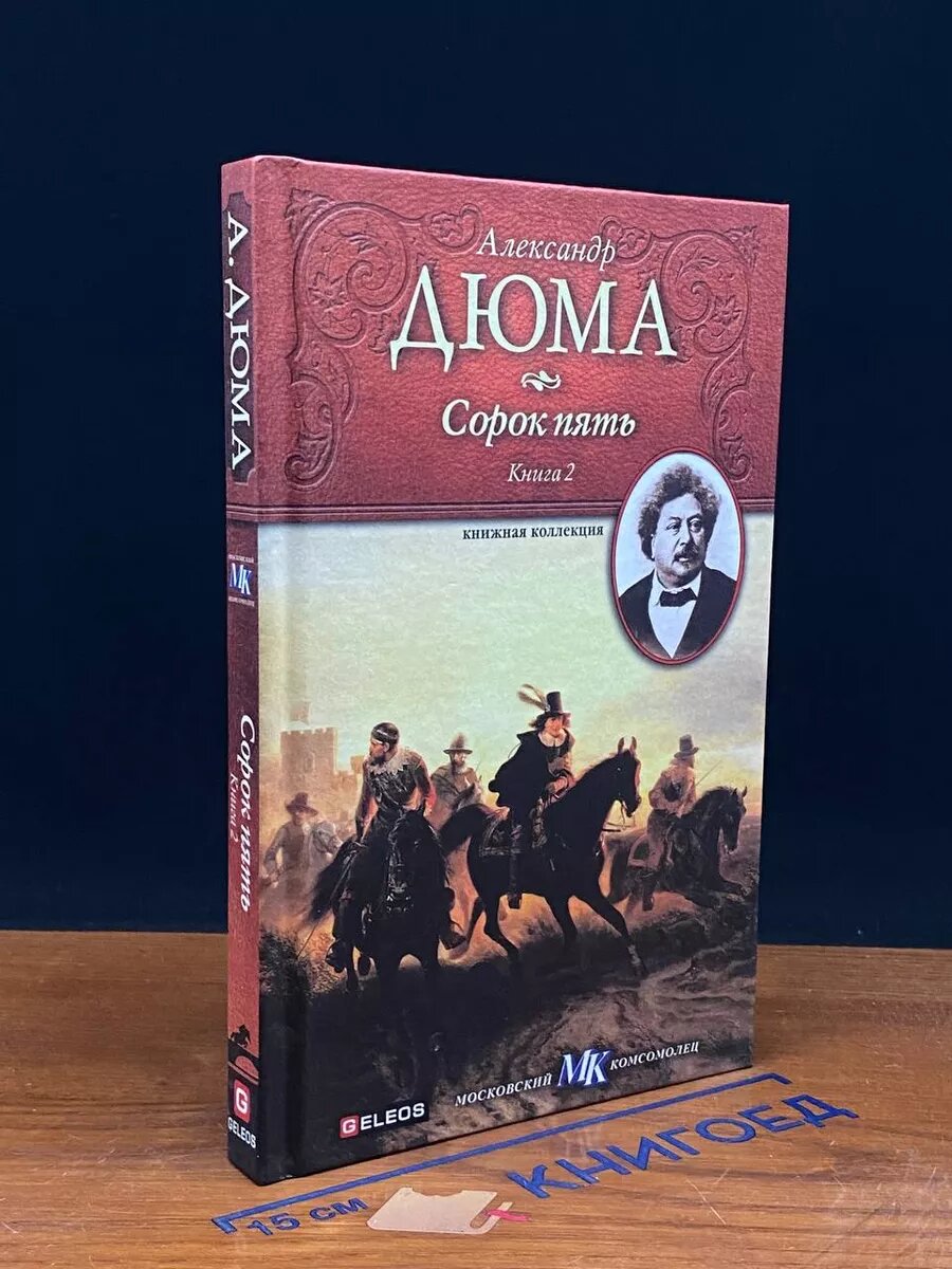 Книга. Сорок пять. Книга 2 2011 (2040823394991)