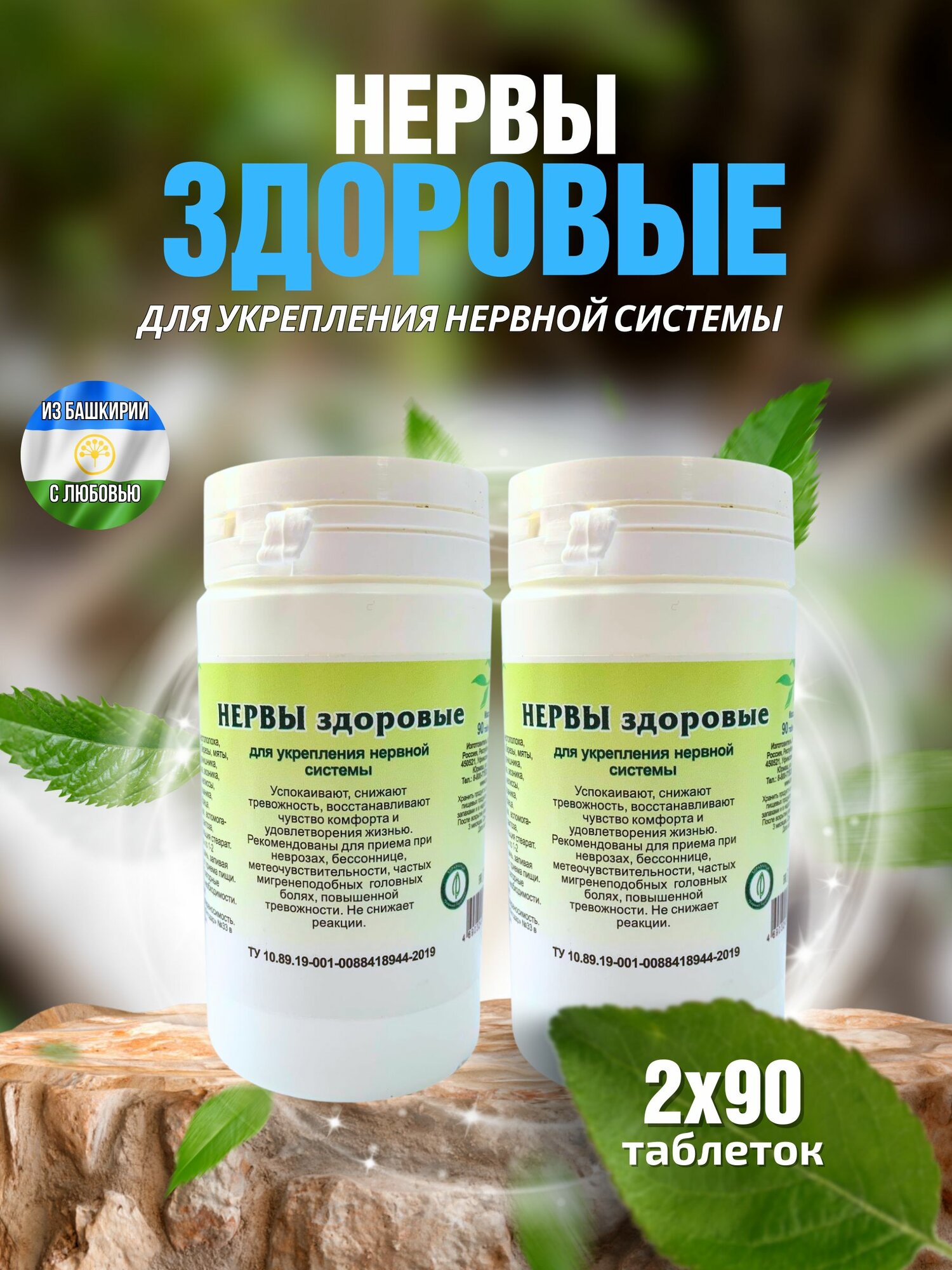 Травяной сбор "Нервы здоровые " Гордеев М. В, фитотаблетки №90, 2 шт