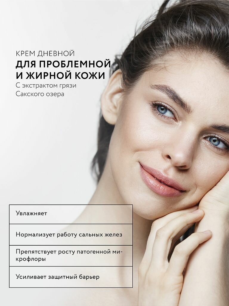 (2шт) Крем для лица Saq Sub Rosa дневной с экстрактом грязи Сакского озера, 50 мл