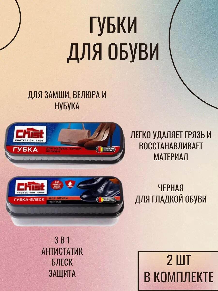 Губка для обуви, 2 шт