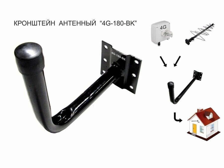 Кронштейн антенный черный вылет 0,18м диаметр 22мм