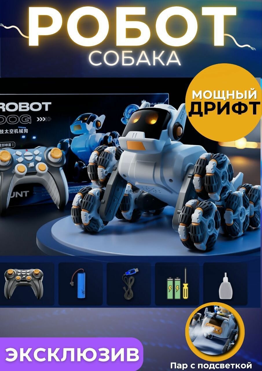 Интерактивная умная робот-собака на радиоуправлении