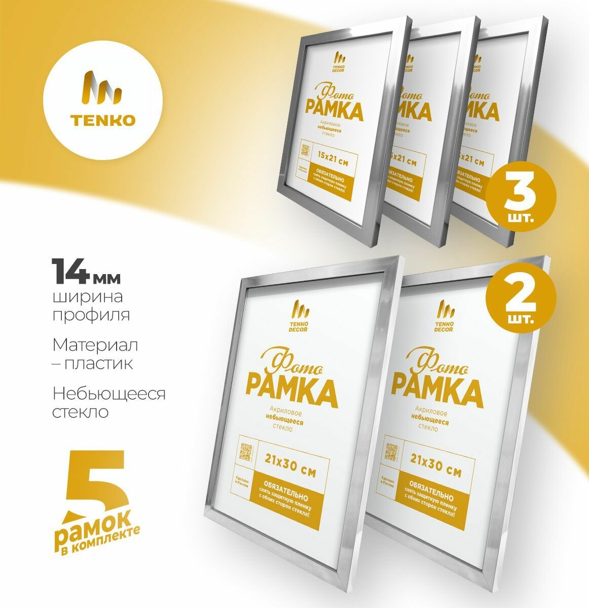 Набор фоторамок на стену В подарочной коробке (гарантия целости!), комплект коллаж настенный небьющиеся (10 х 15 см, 15 х 21 см, 21 х 30 см, 30 x 40 см), серебристый, TENKO DECOR, 5 шт.