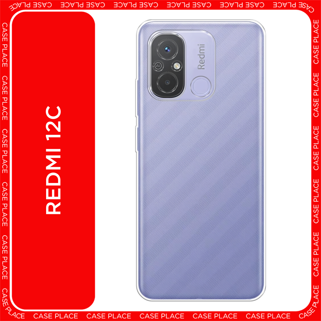 Чехол на Xiaomi Redmi 12C/Poco C55 / Редми 12C/Поко С55 прозрачный