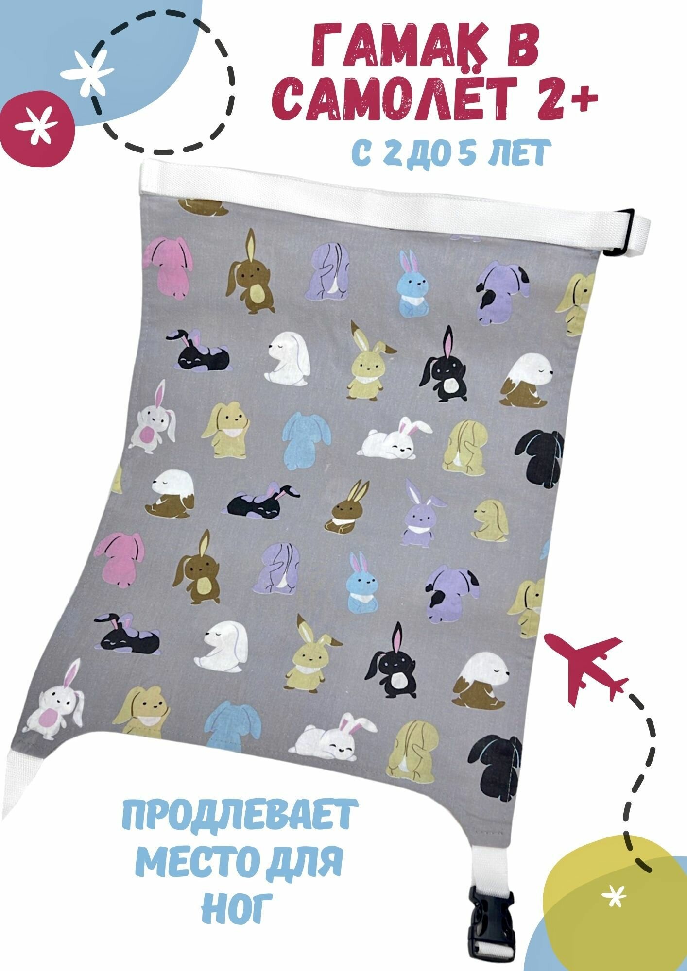 Гамак в самолет Маруся KIDS