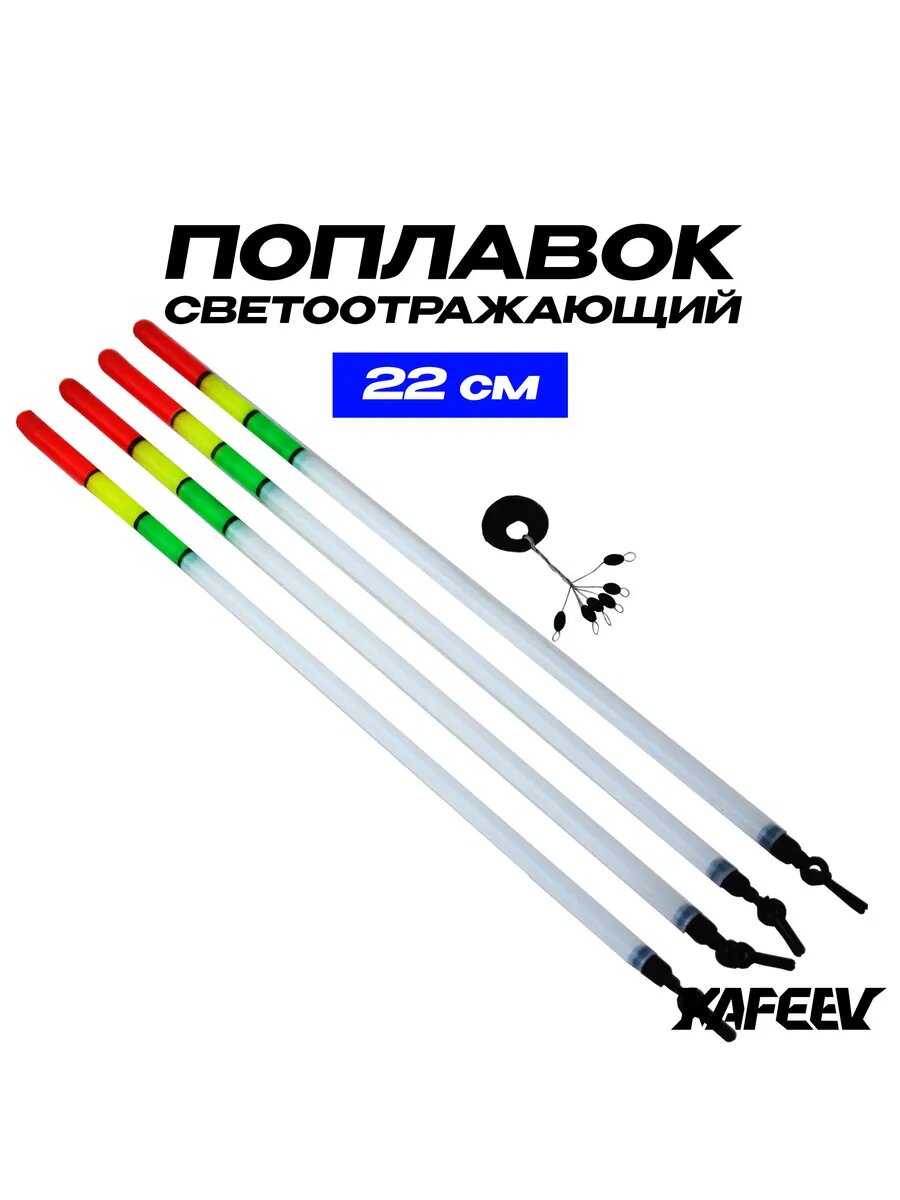 Поплавок рыболовный "перо-пластиковое" 4 шт.