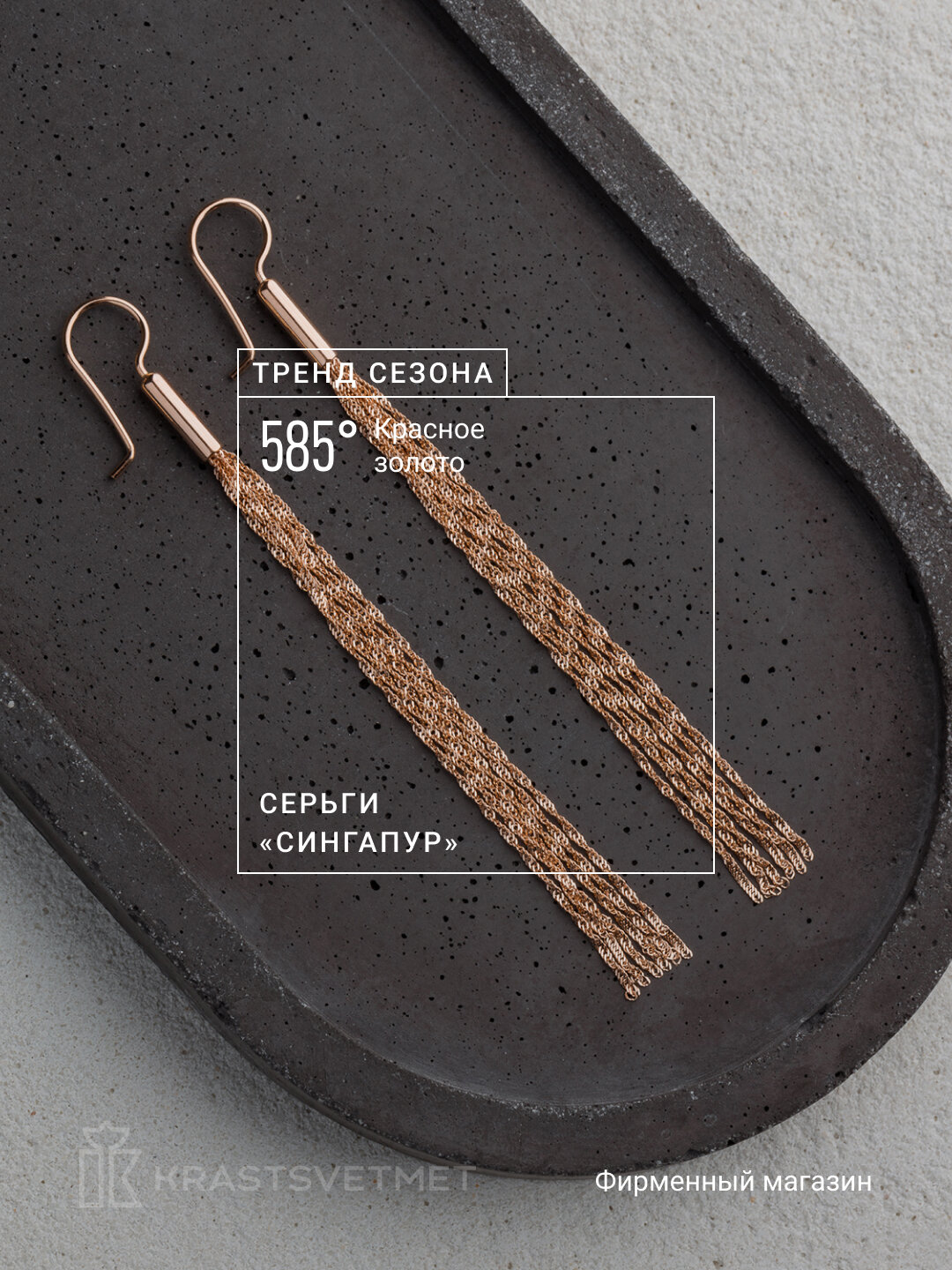 Серьги с подвесками, цепочки, красное золото, 585 проба