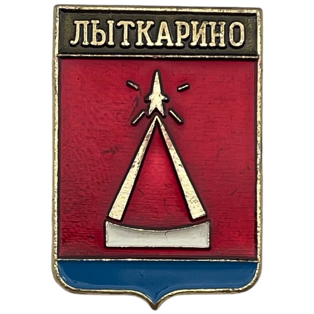Знак "Лыткарино. Гербы Московской области" Россия 2001-2010 гг.