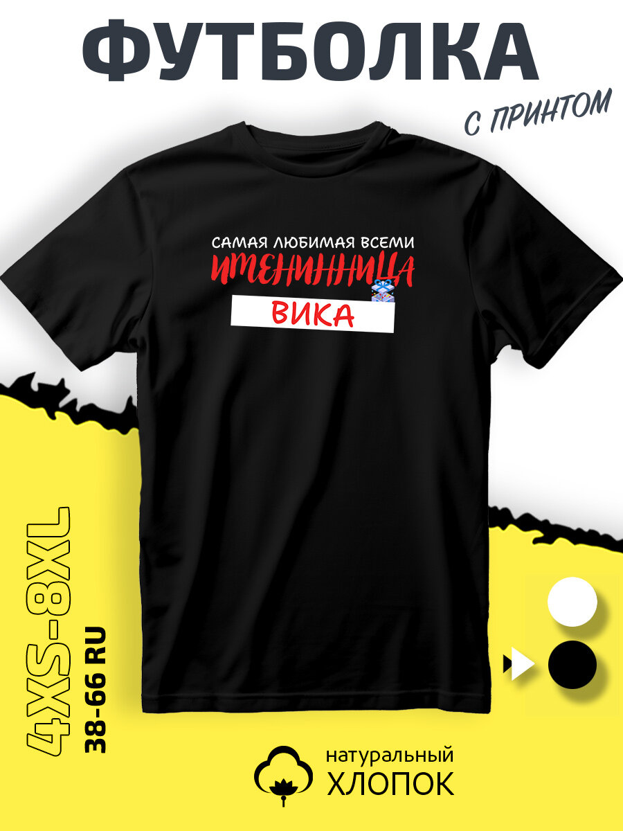 Футболка имя Вика Виктория