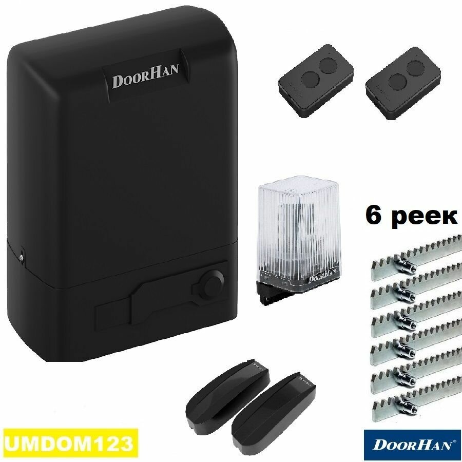 DoorHan SLIDING-500fullkr6 комплект автоматики для откатных ворот весом до 500 кг: привод, два пульта, лампа, фотоэлементы,6 реек 8мм