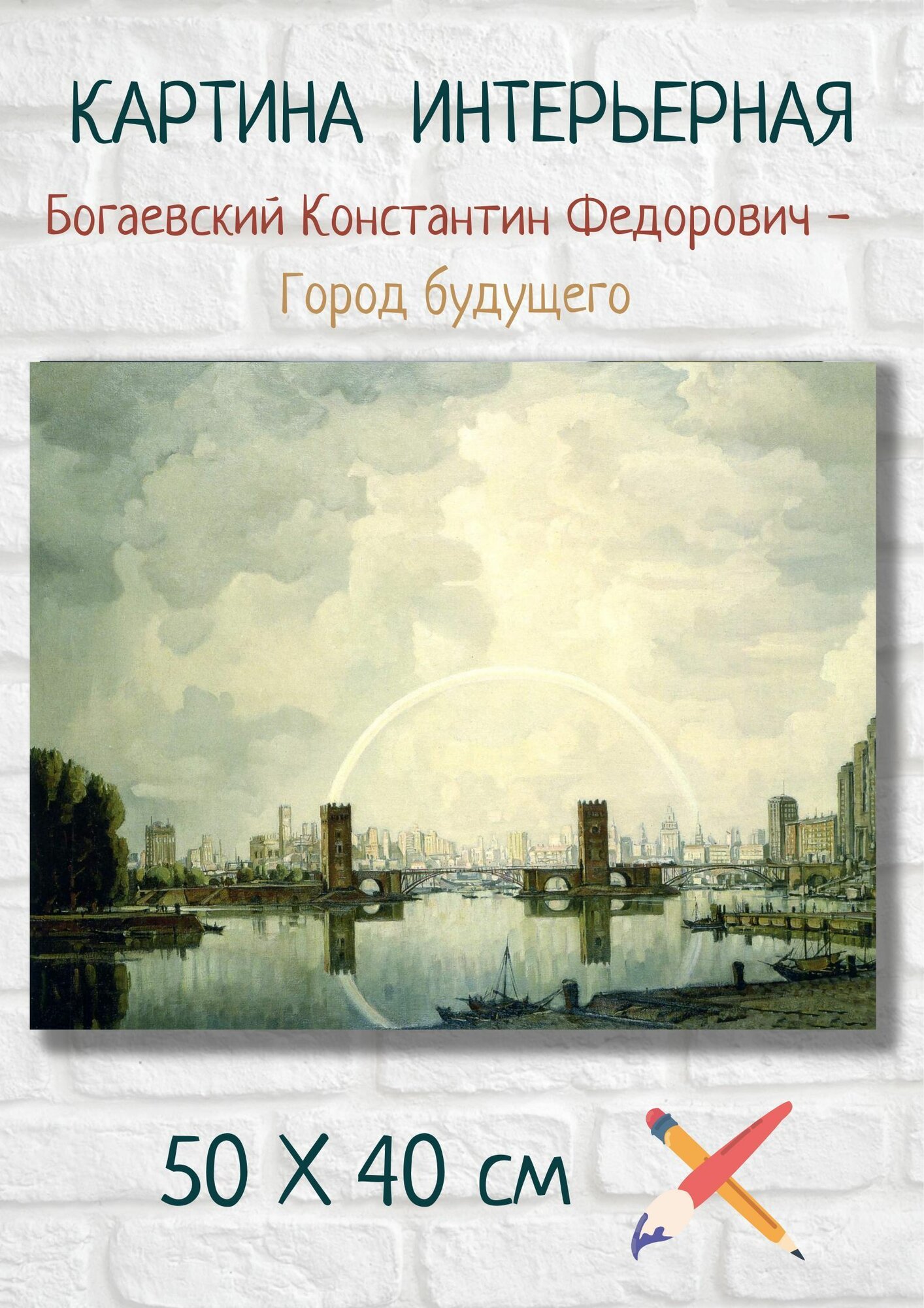 Картина холсте Богаевский Константин Федорович "Город будущего" 40х50 см
