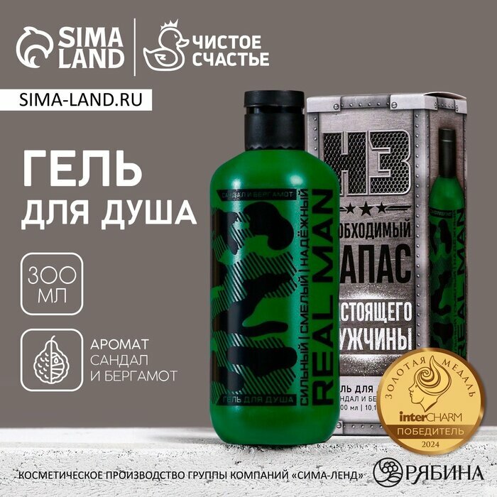 Гель для душа мужской «23 Февраля», 300 мл, аромат сандала и бергамота, HARD LINE