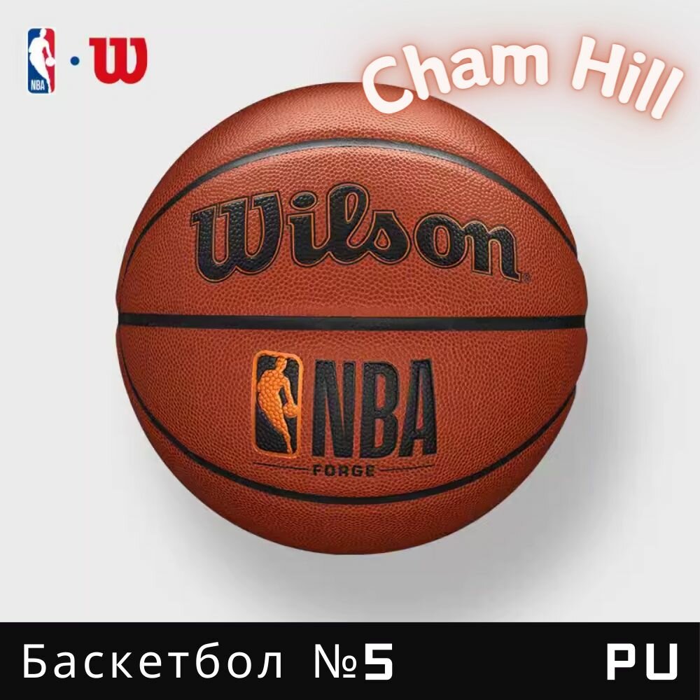 Мяч баскетбольный Wilson NBA FORGE BROWN, WTB8200IB05CN, размер 5
