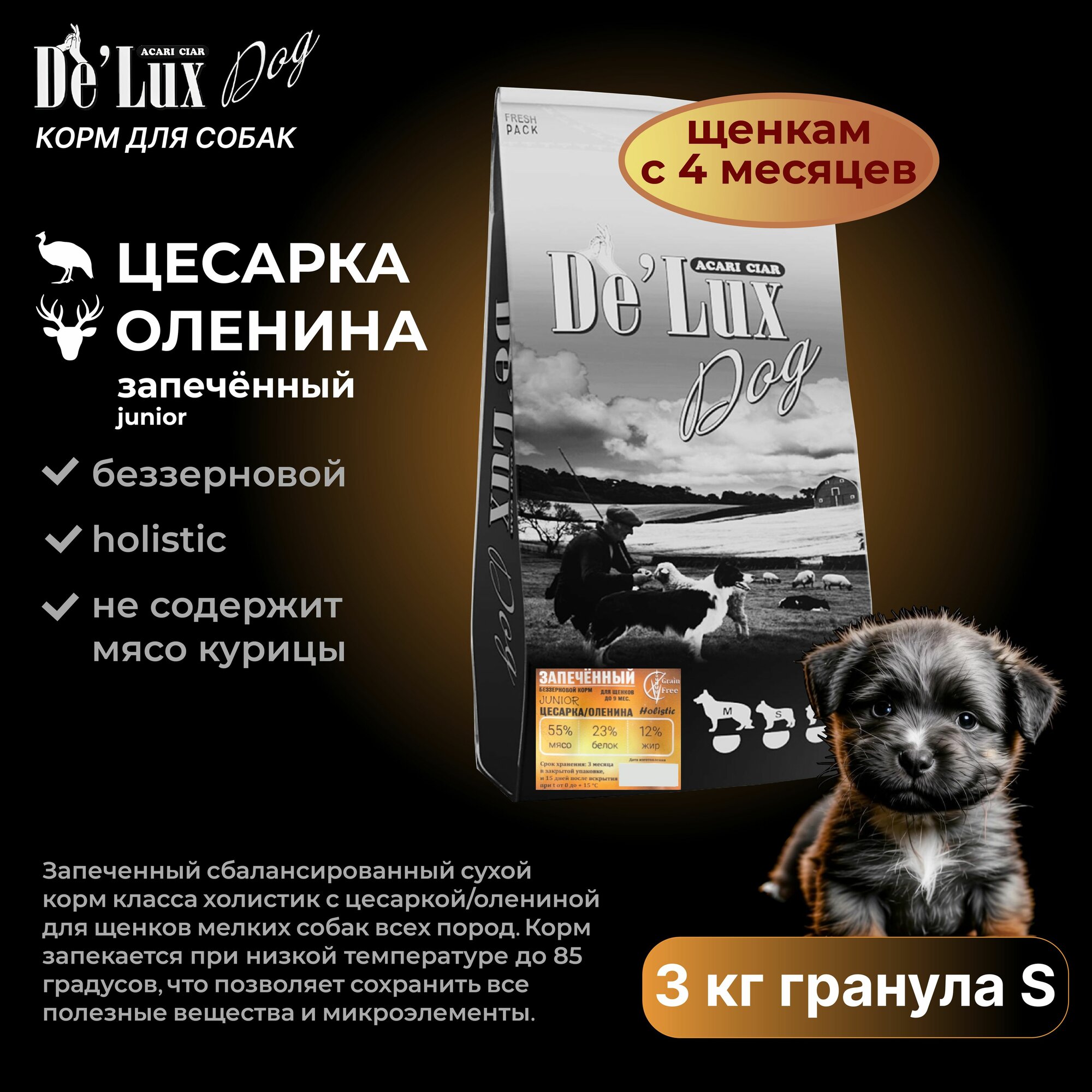 Запеченный корм для щенков до 9 месяцев Acari Ciar A Baked Junior Galeeny Venison 3 кг мини гранула