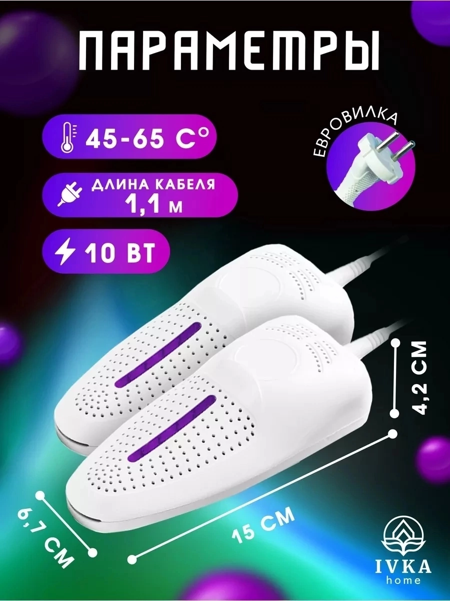 Сушилка для обувь — фото 1