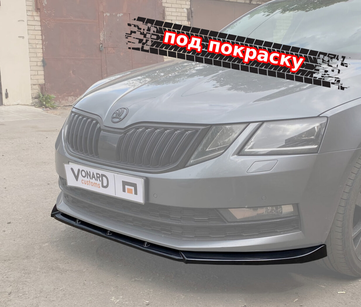 Сплиттер переднего бампера Skoda Octavia 3 A7 рест. V2 (ребра) - под покраску SO-3-A7-FL-FS2P