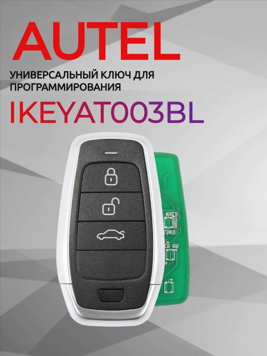 Универсальный ключ для программирования AUTEL IKEYAT003BL